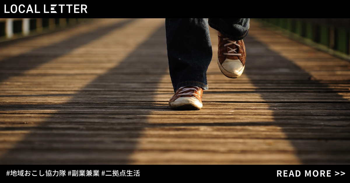 地域おこし協力隊しごと図鑑 | LOCAL LETTER